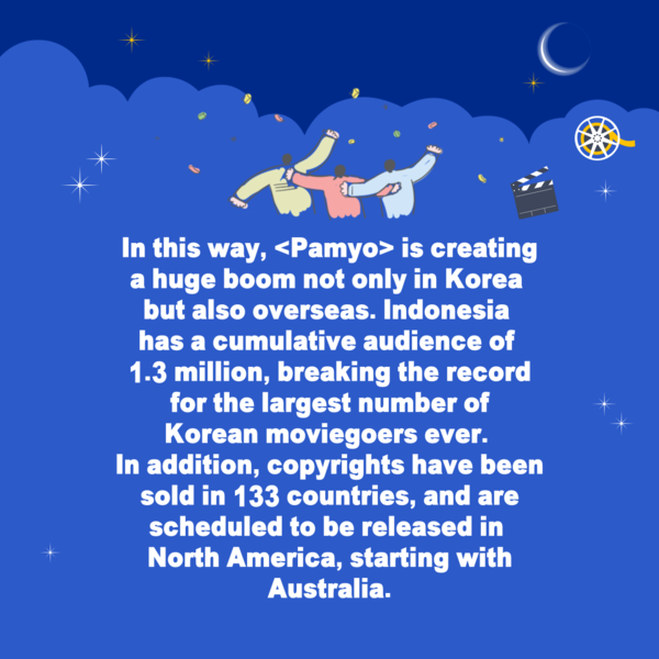 The Korean movie “Pamyo” is spreading all over the world