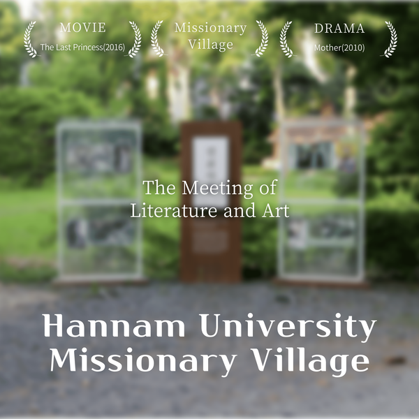 The Meeting of Literature and Art, Hannam University Missionary Village